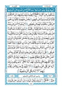 para 25 pdf | [PDF] Quran Juz (Para) 25 - QURAN411