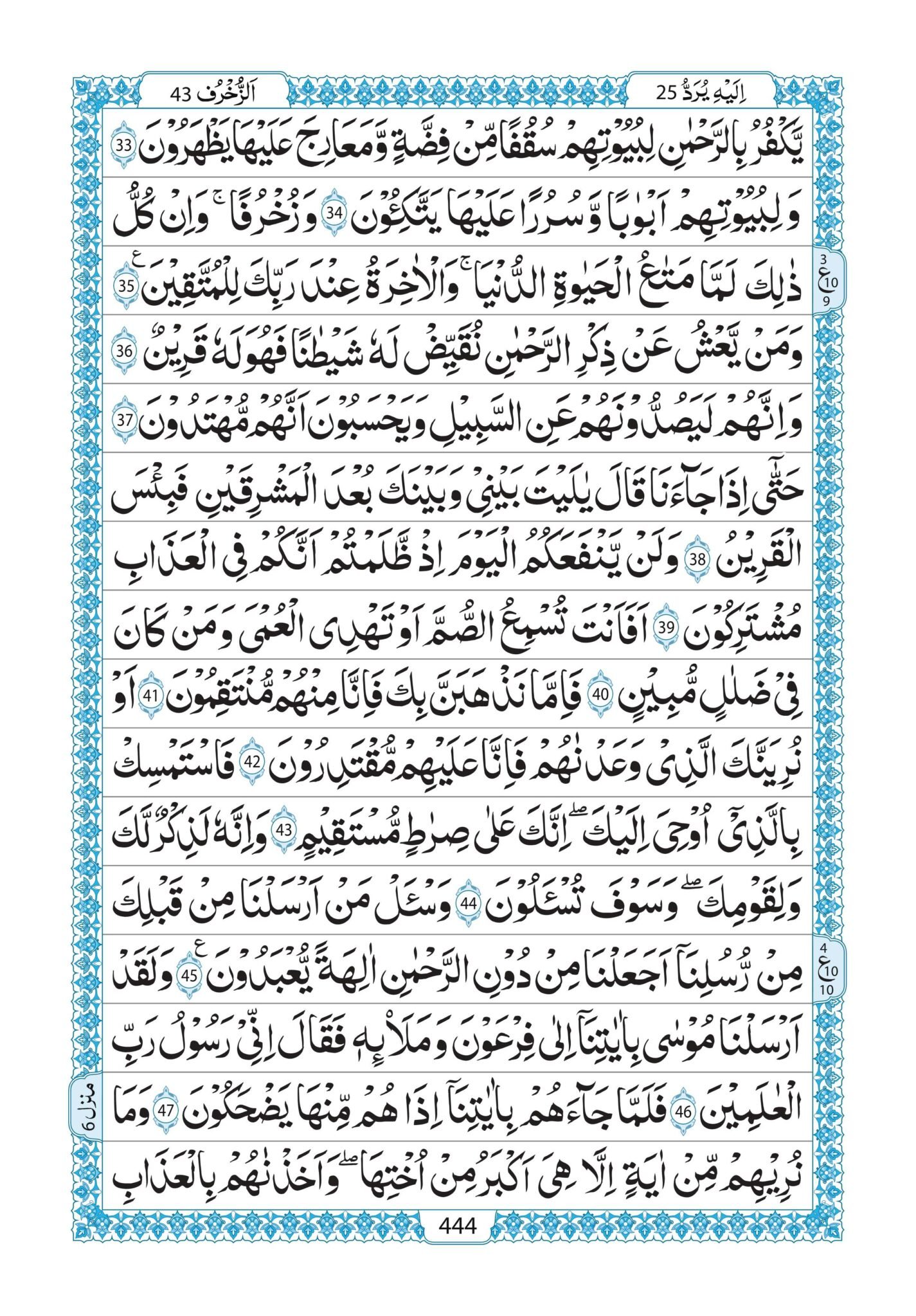 para 25 pdf | [PDF] Quran Juz (Para) 25 - QURAN411
