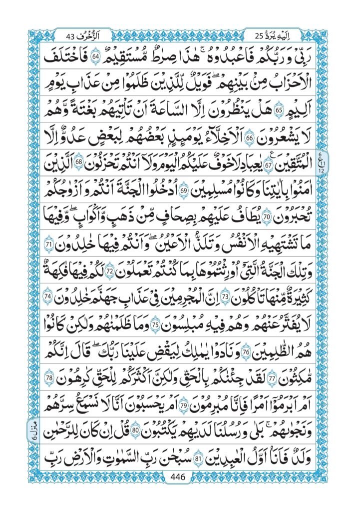 para 25 pdf | [PDF] Quran Juz (Para) 25 - QURAN411