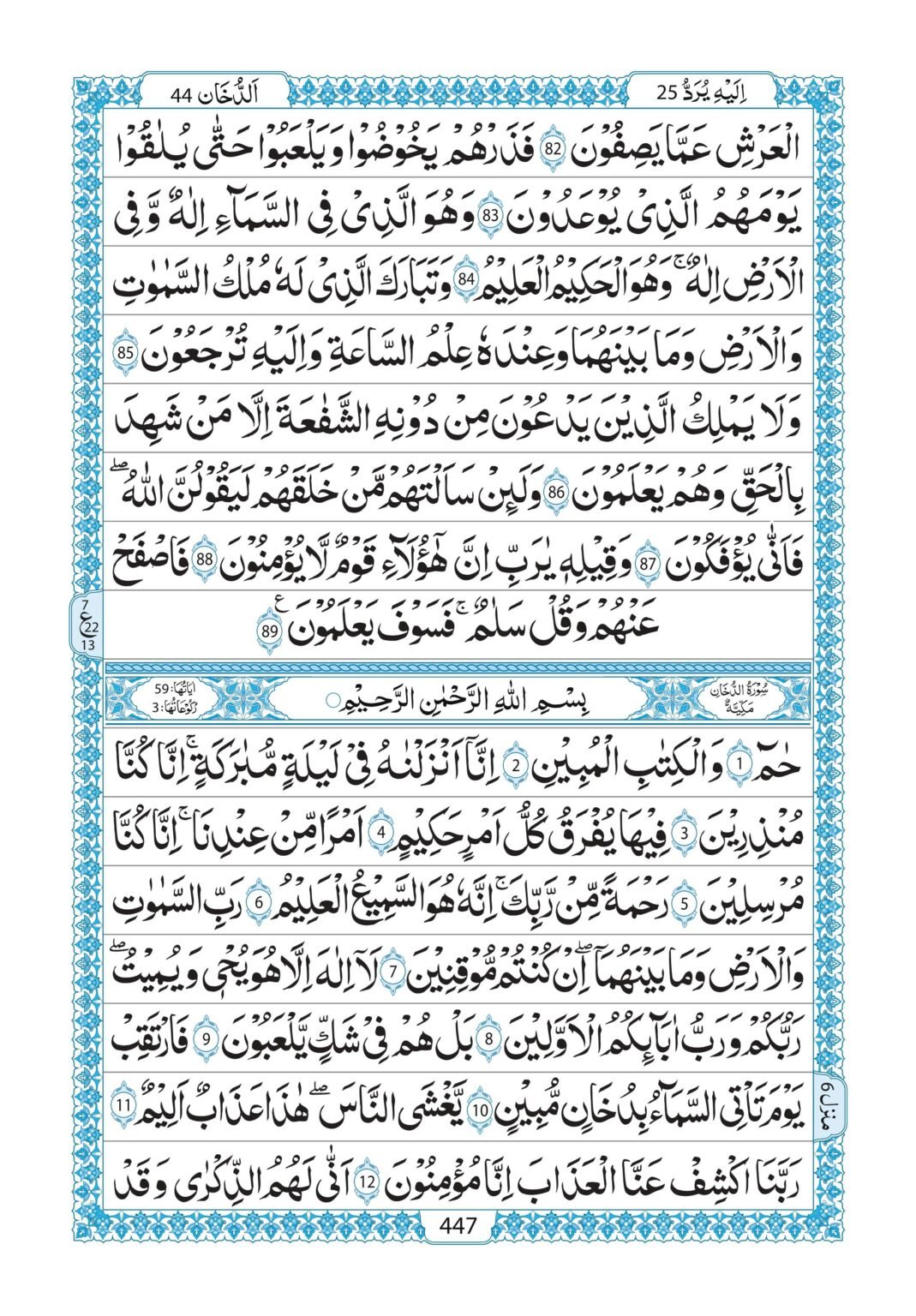 para 25 pdf | [PDF] Quran Juz (Para) 25 - QURAN411