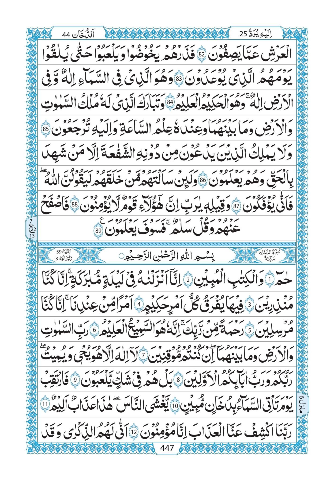 para 25 pdf | [PDF] Quran Juz (Para) 25 - QURAN411