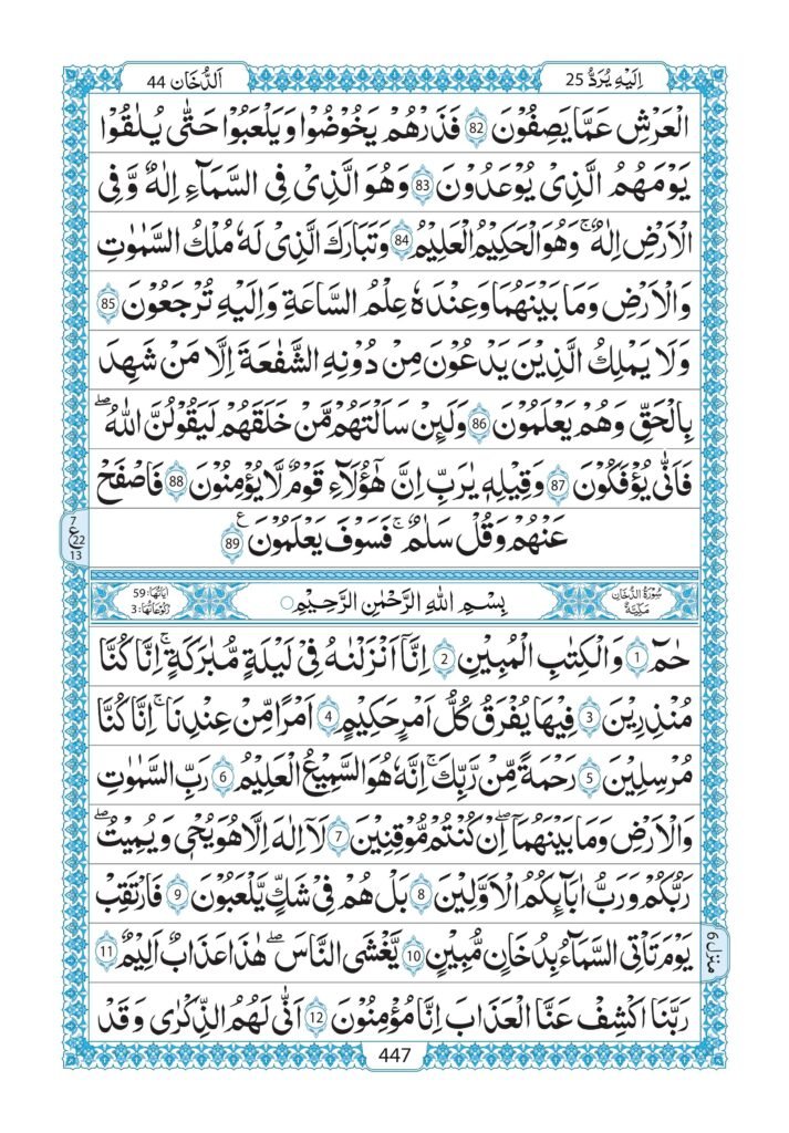 para 25 pdf | [PDF] Quran Juz (Para) 25 - QURAN411