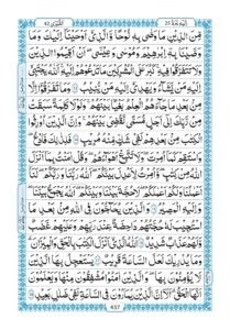 para 25 pdf | [PDF] Quran Juz (Para) 25 - QURAN411