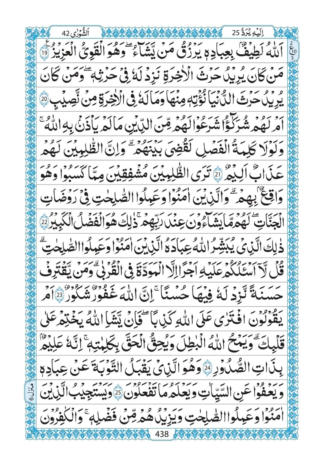 para 25 pdf | [PDF] Quran Juz (Para) 25 - QURAN411