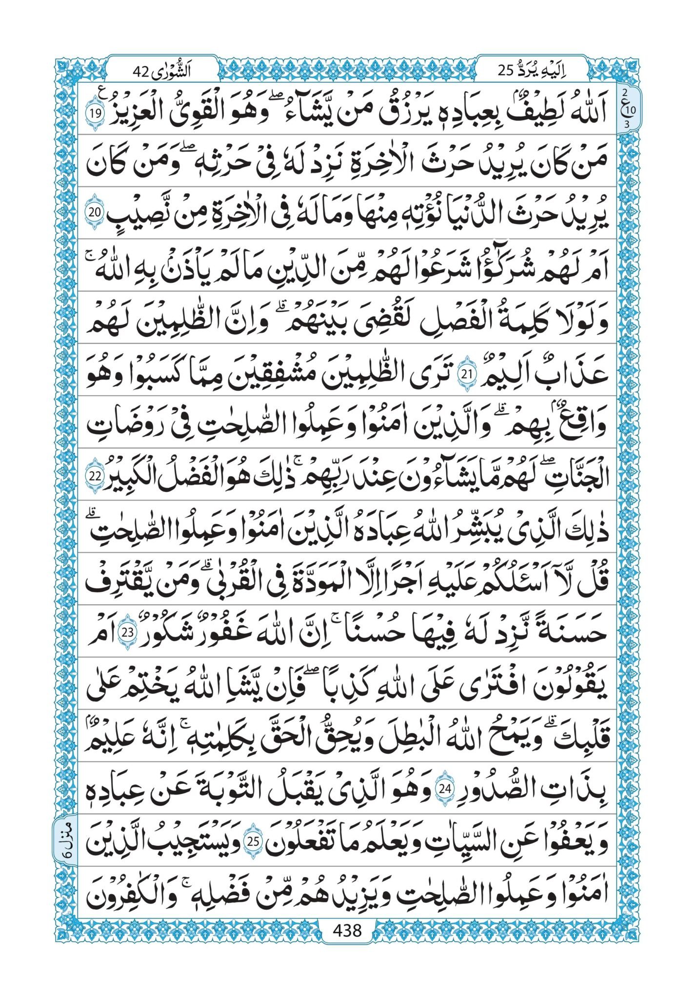 para 25 pdf | [PDF] Quran Juz (Para) 25 - QURAN411