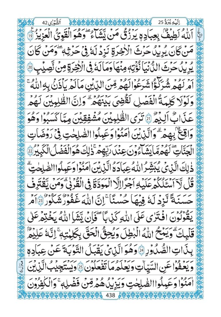 para 25 pdf | [PDF] Quran Juz (Para) 25 - QURAN411