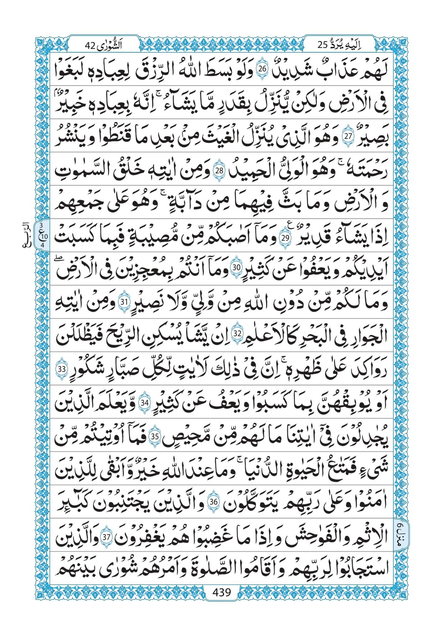 para 25 pdf | [PDF] Quran Juz (Para) 25 - QURAN411