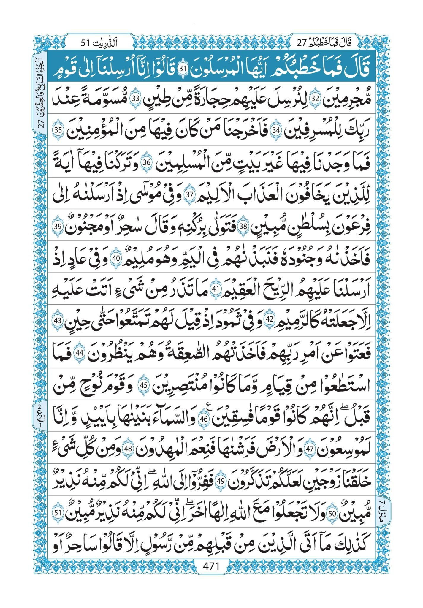 para 27 pdf | [PDF] Quran Juz (Para) 27 - QURAN411
