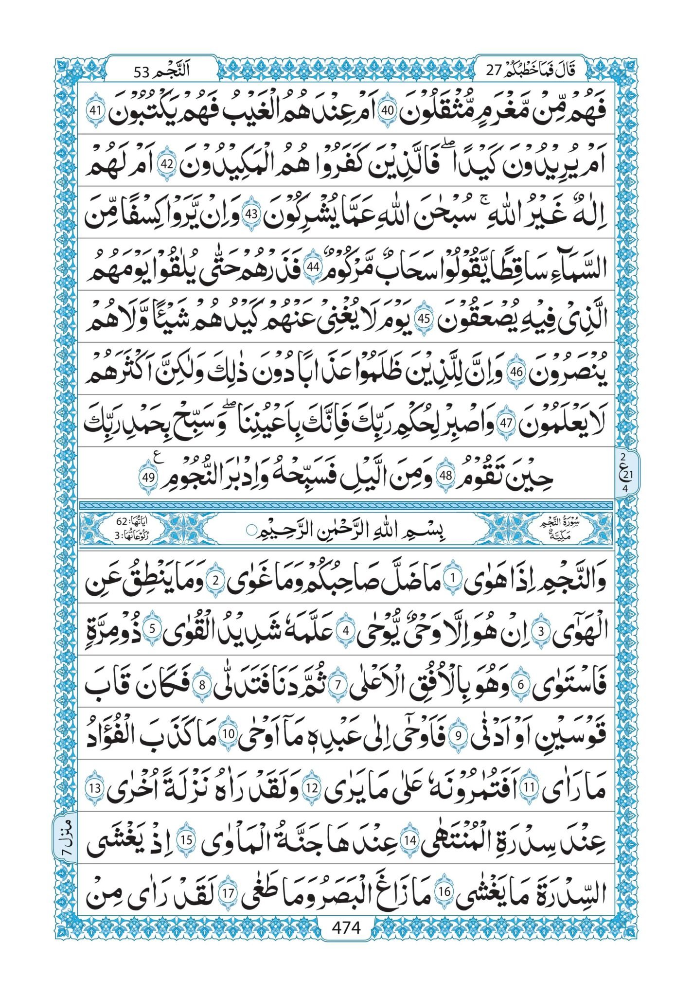 para 27 pdf | [PDF] Quran Juz (Para) 27 - QURAN411