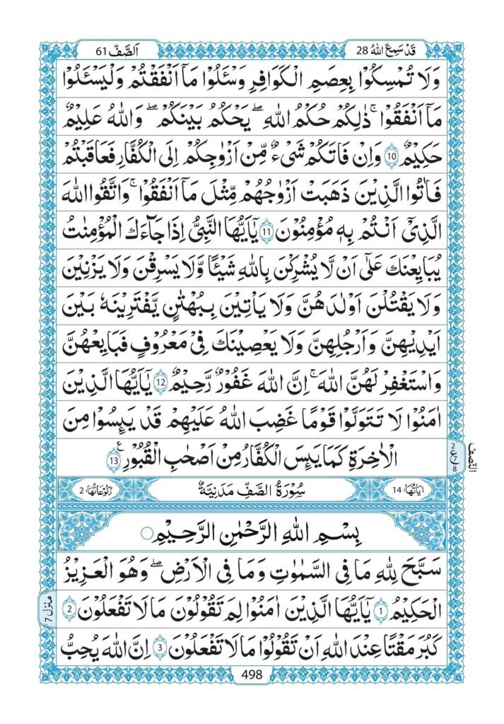 para 28 pdf | [PDF] Quran Juz (Para) 28 - QURAN411