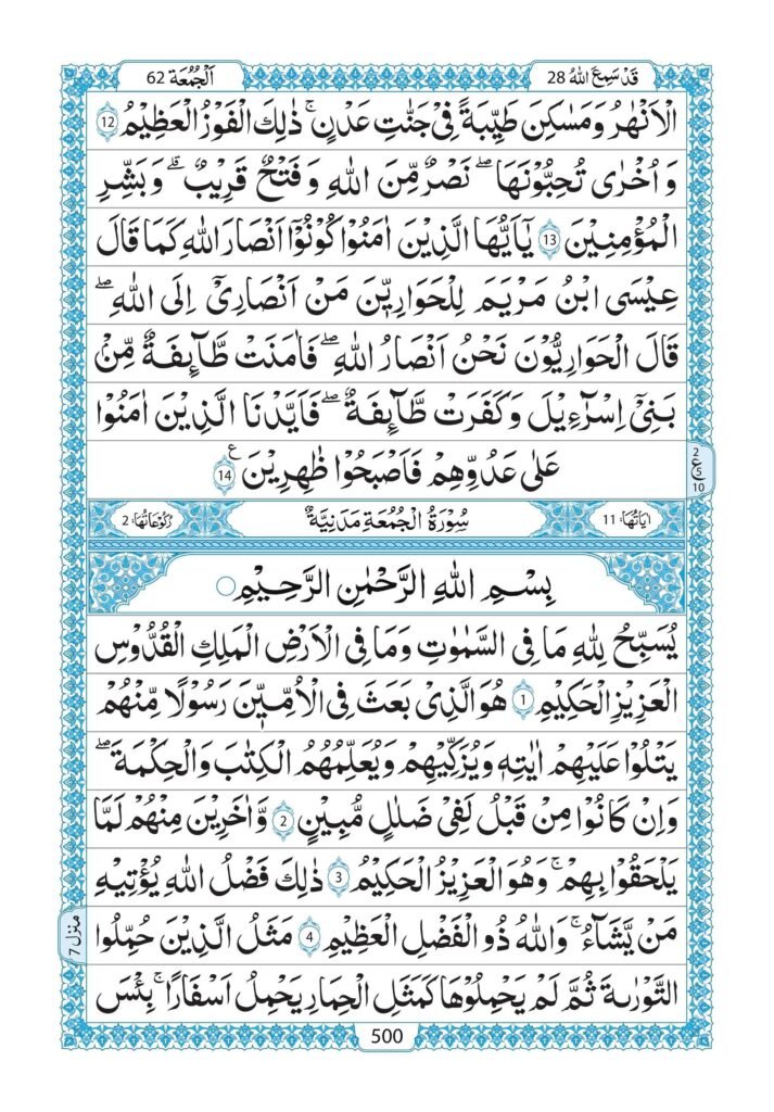 para 28 pdf | [PDF] Quran Juz (Para) 28 - QURAN411