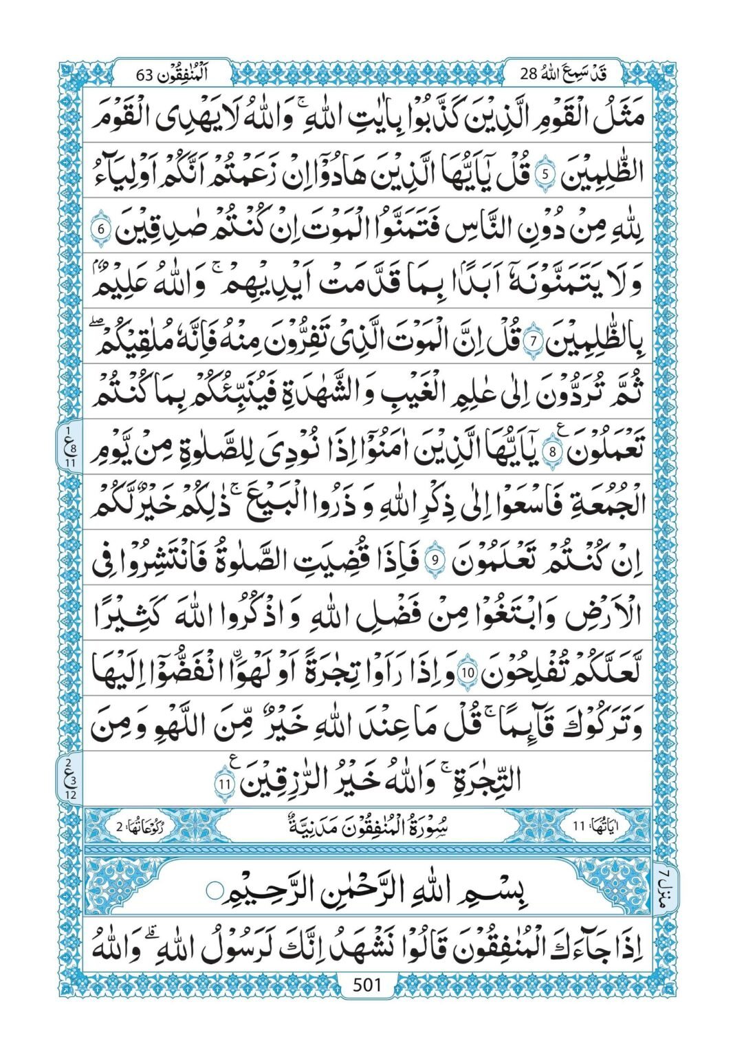 para 28 pdf | [PDF] Quran Juz (Para) 28 - QURAN411