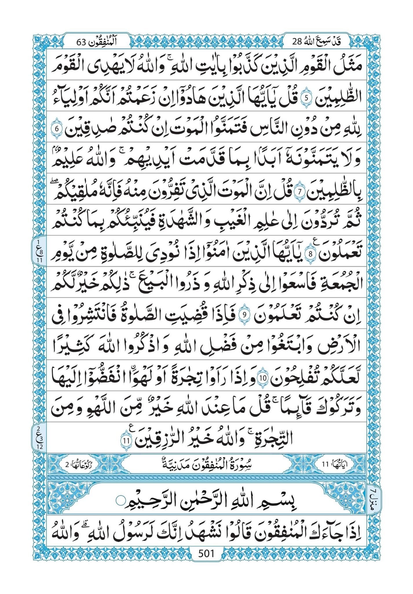 para 28 pdf | [PDF] Quran Juz (Para) 28 - QURAN411