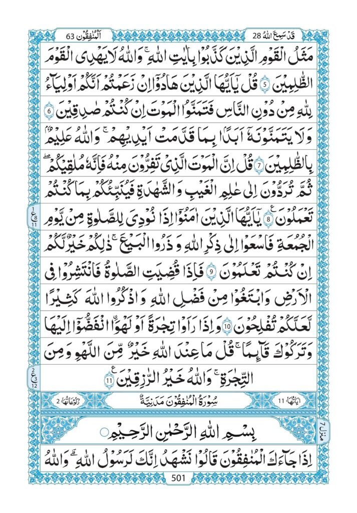 para 28 pdf | [PDF] Quran Juz (Para) 28 - QURAN411