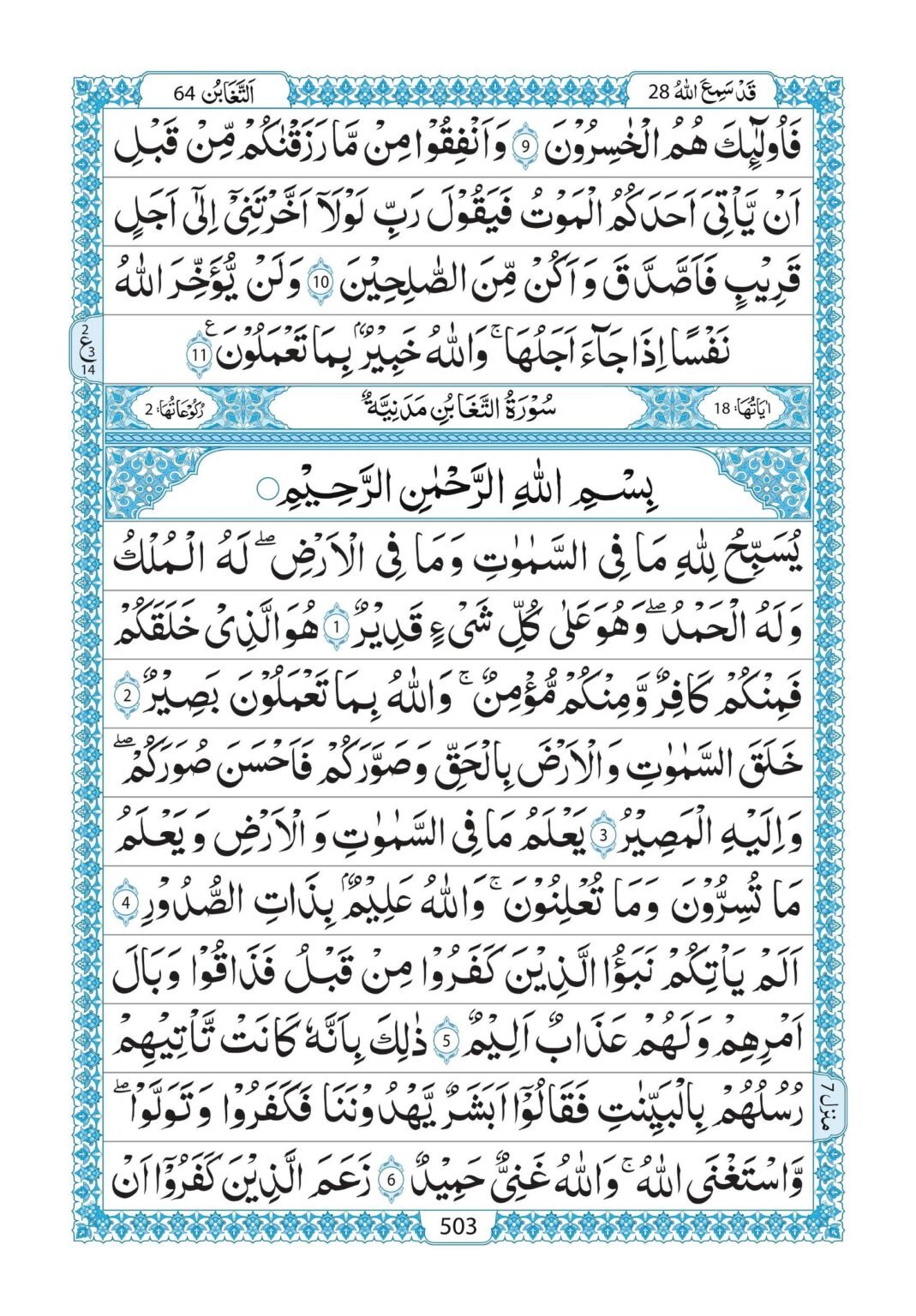 para 28 pdf | [PDF] Quran Juz (Para) 28 - QURAN411