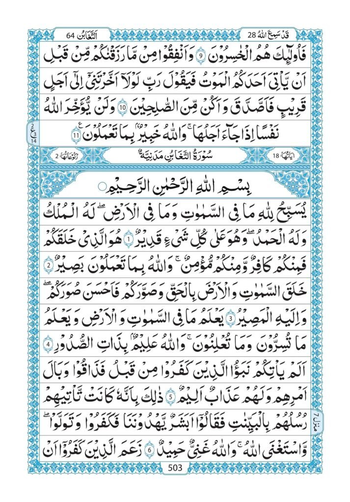 para 28 pdf | [PDF] Quran Juz (Para) 28 - QURAN411