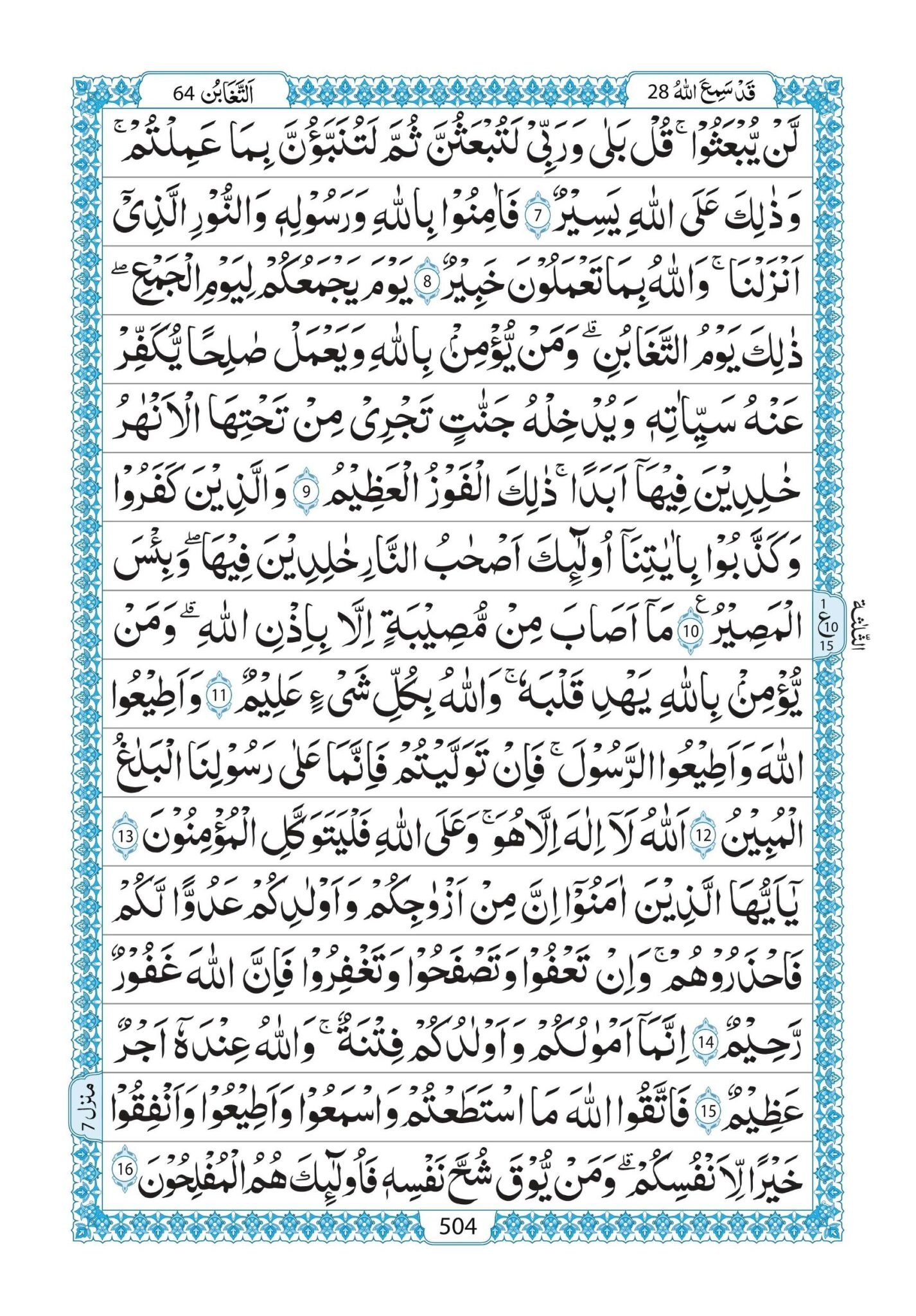 para 28 pdf | [PDF] Quran Juz (Para) 28 - QURAN411