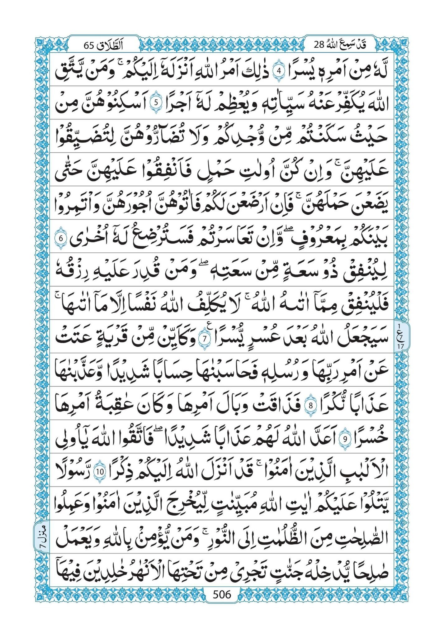 para 28 pdf | [PDF] Quran Juz (Para) 28 - QURAN411