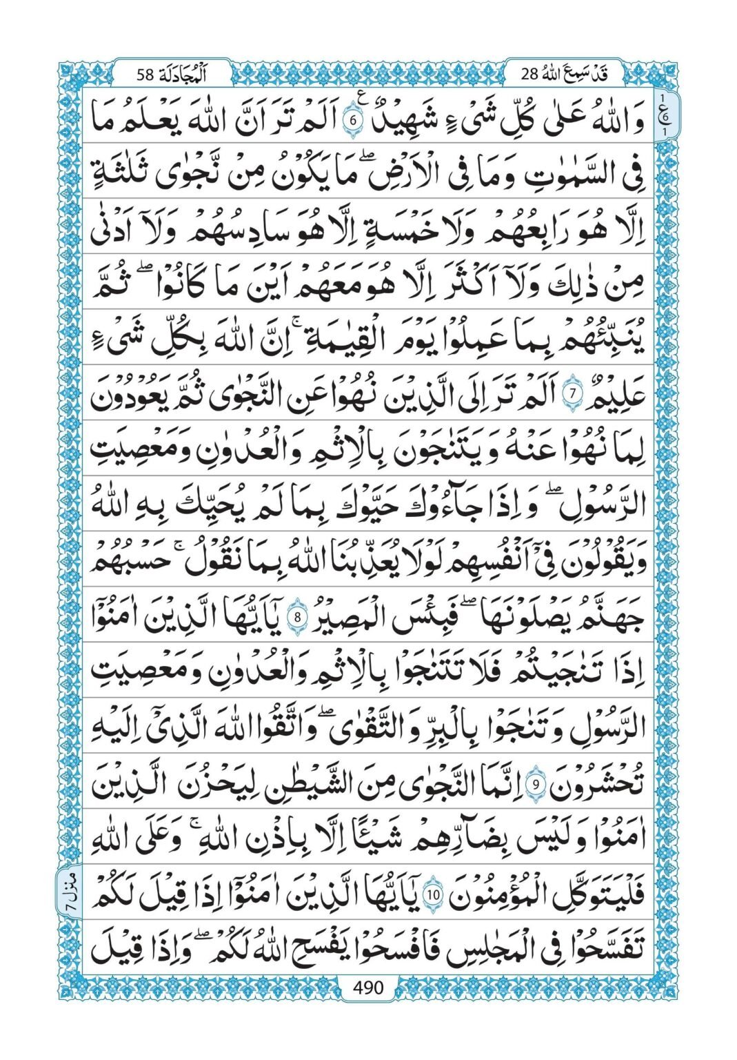 para 28 pdf | [PDF] Quran Juz (Para) 28 - QURAN411