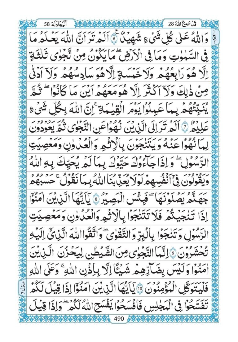 para 28 pdf | [PDF] Quran Juz (Para) 28 - QURAN411
