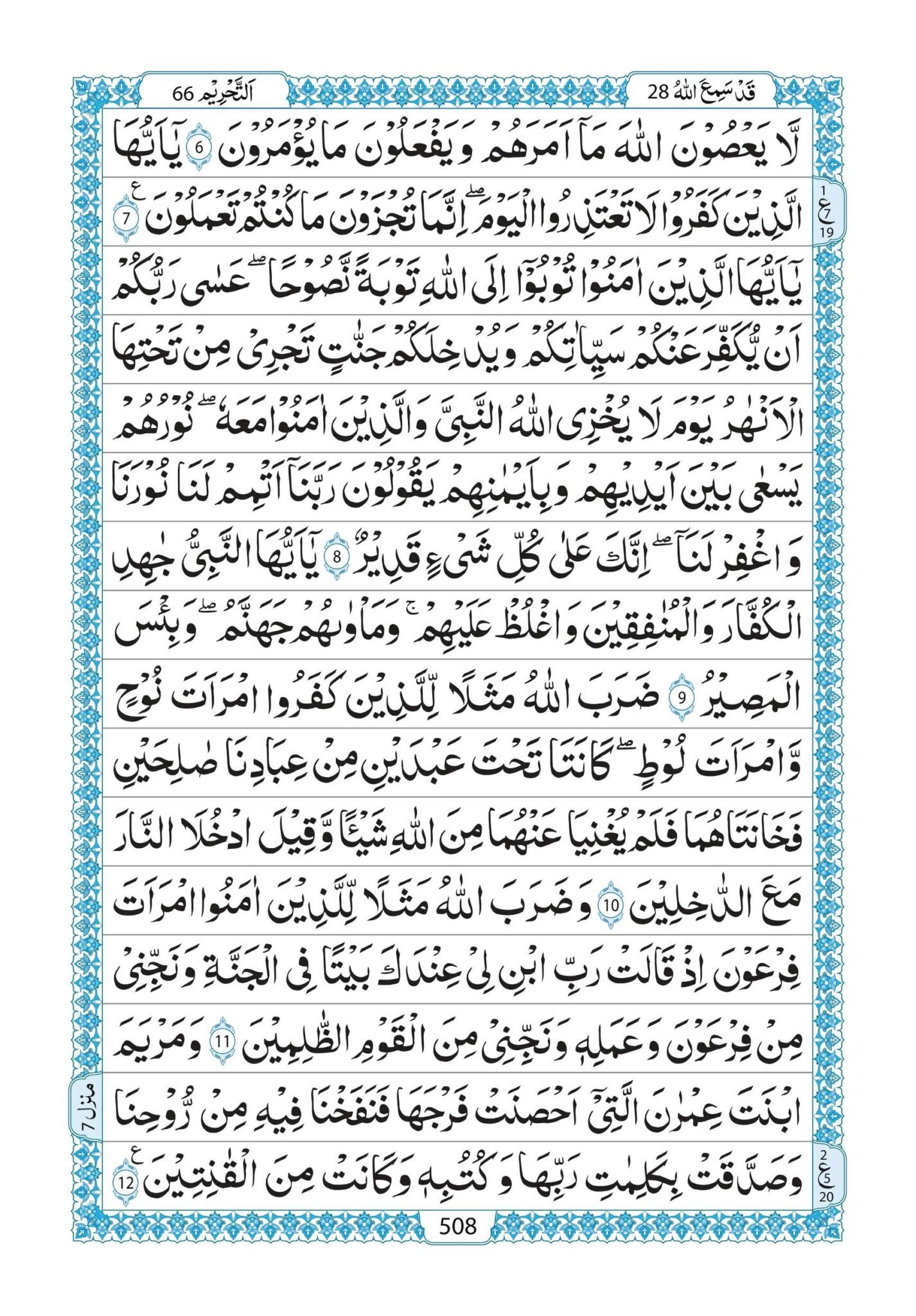 para 28 pdf | [PDF] Quran Juz (Para) 28 - QURAN411