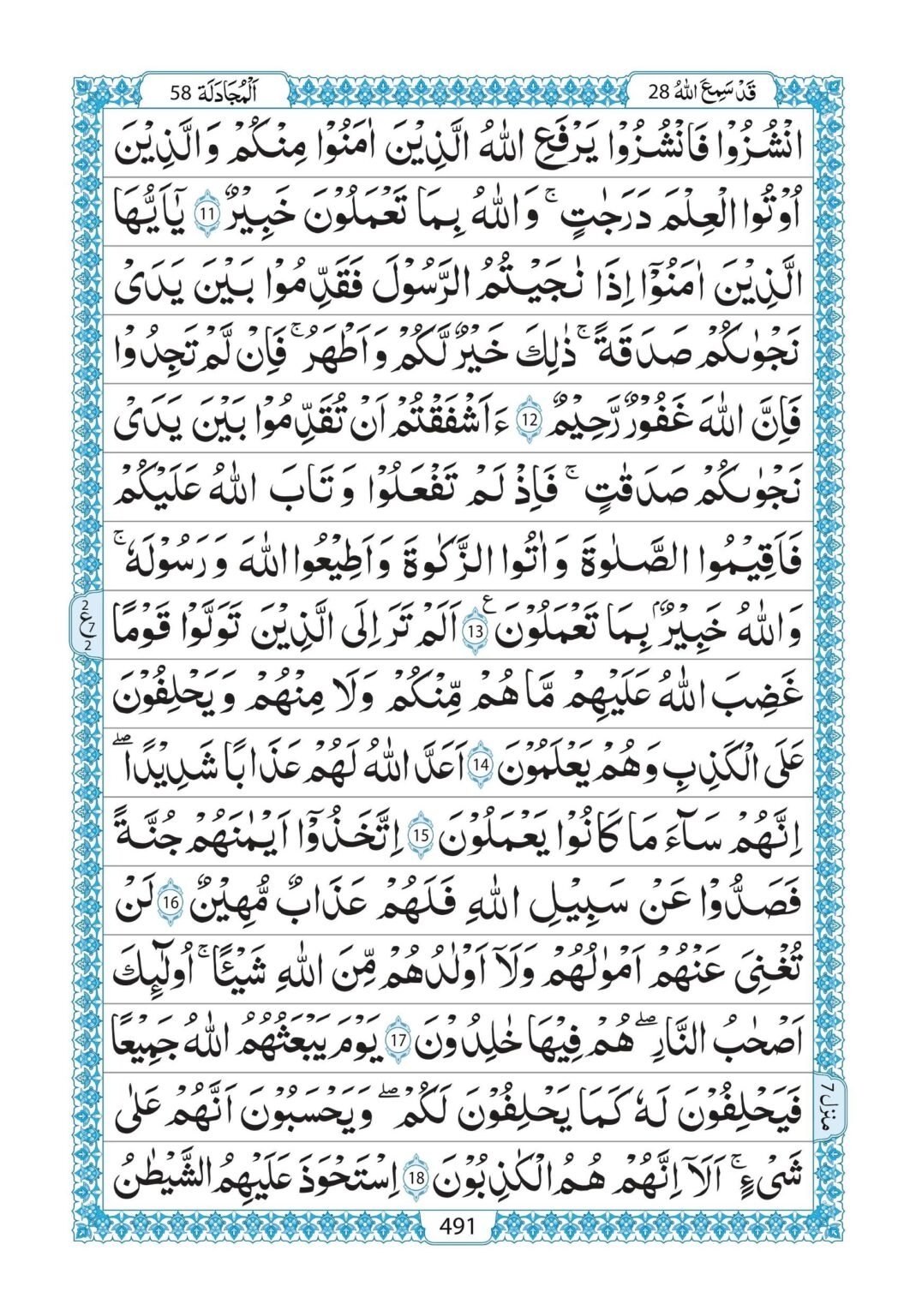 para 28 pdf | [PDF] Quran Juz (Para) 28 - QURAN411