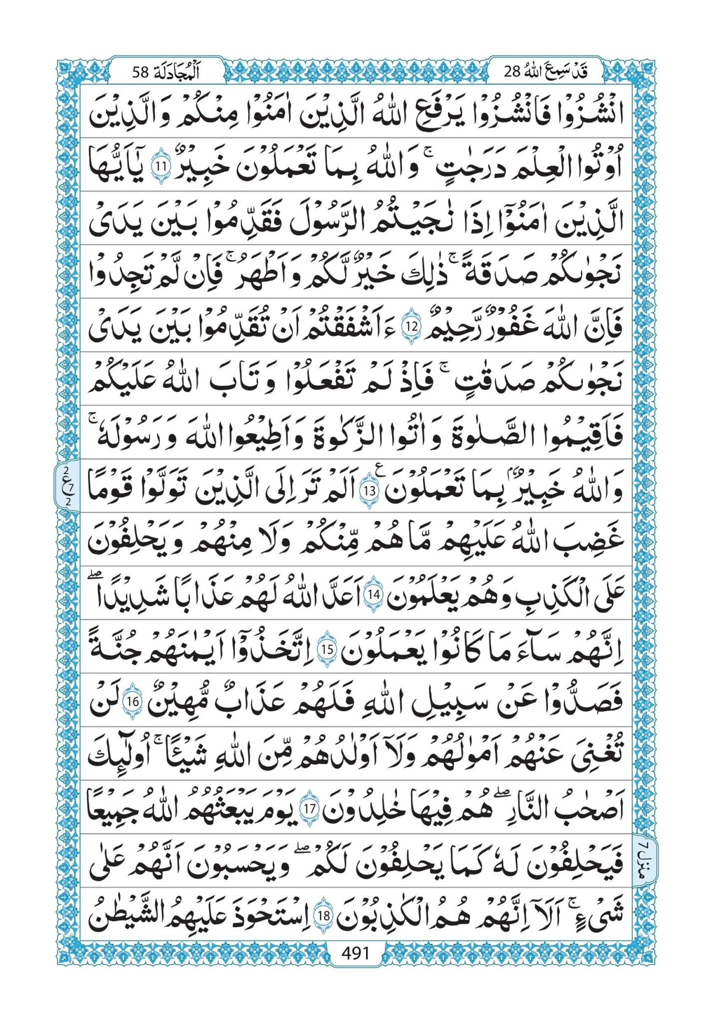 para 28 pdf | [PDF] Quran Juz (Para) 28 - QURAN411