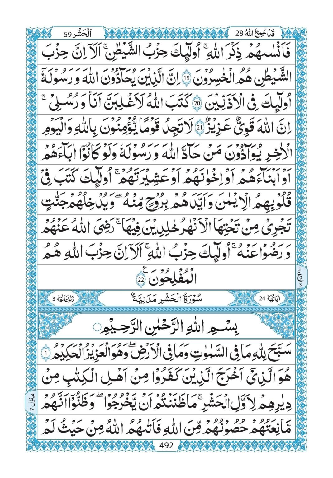 para 28 pdf | [PDF] Quran Juz (Para) 28 - QURAN411