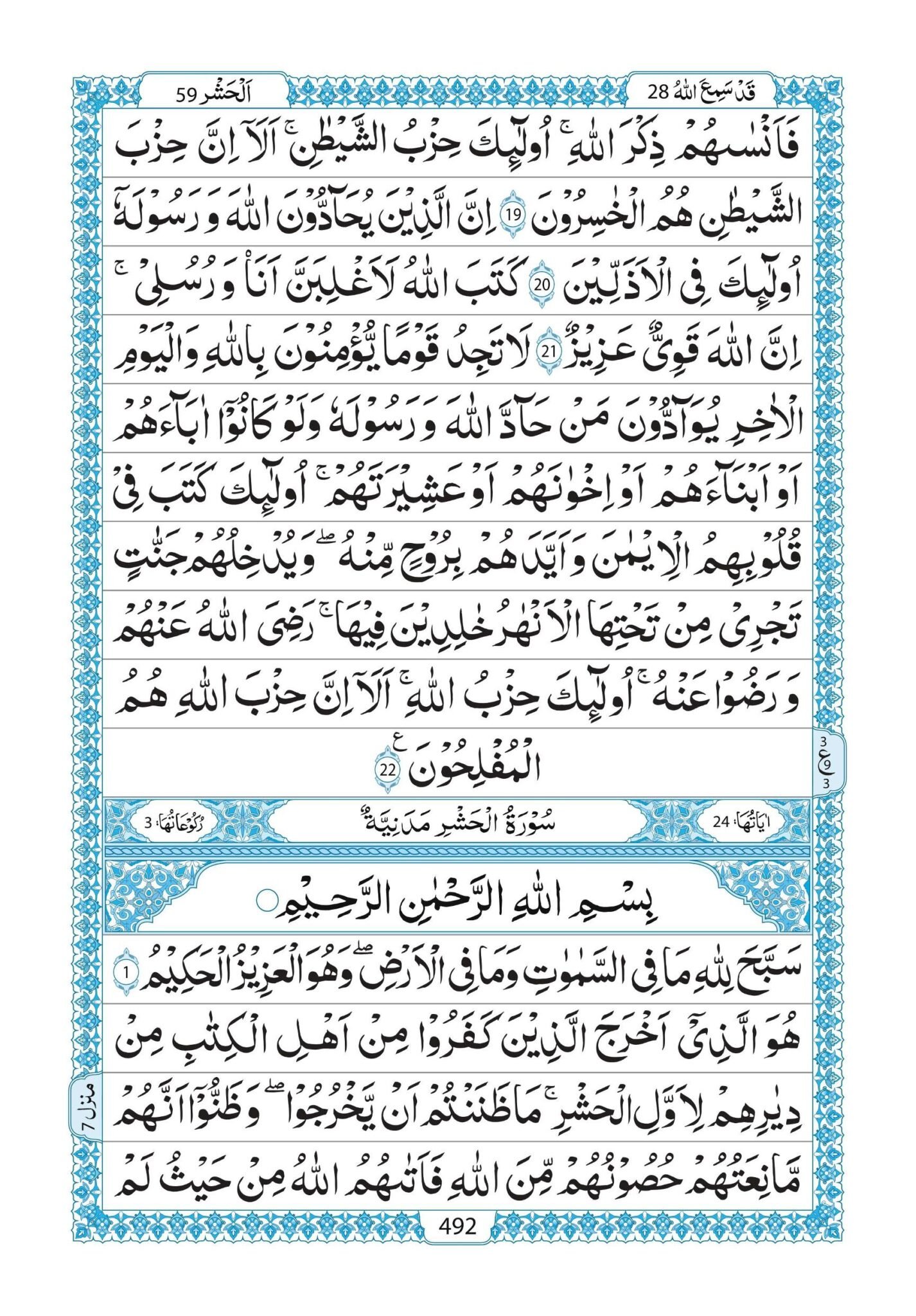 para 28 pdf | [PDF] Quran Juz (Para) 28 - QURAN411