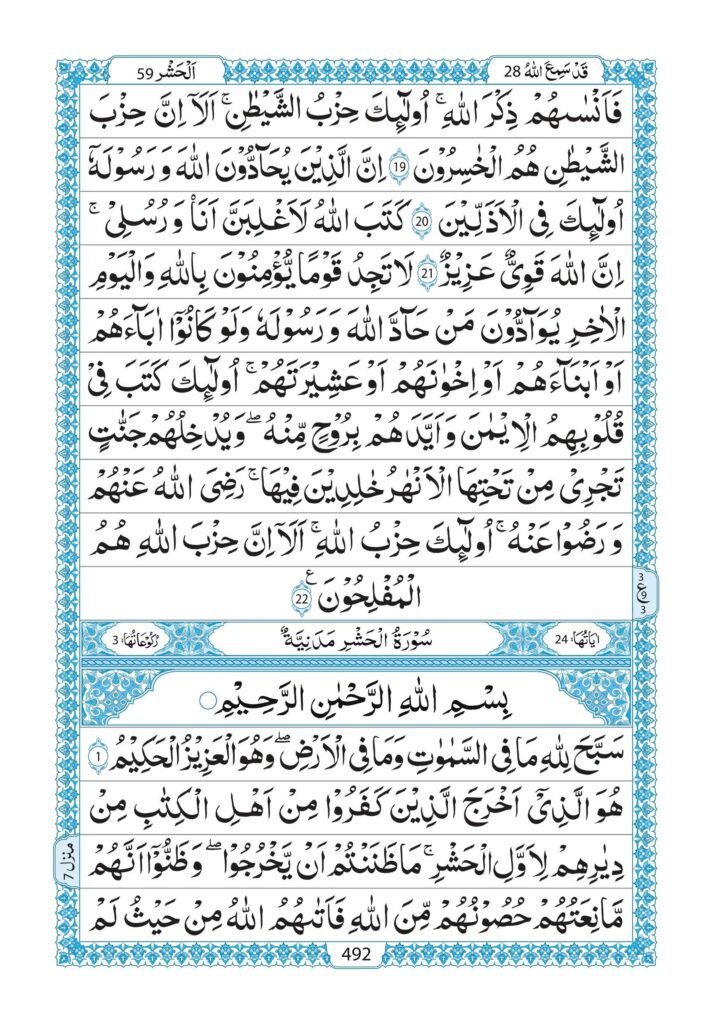 para 28 pdf | [PDF] Quran Juz (Para) 28 - QURAN411
