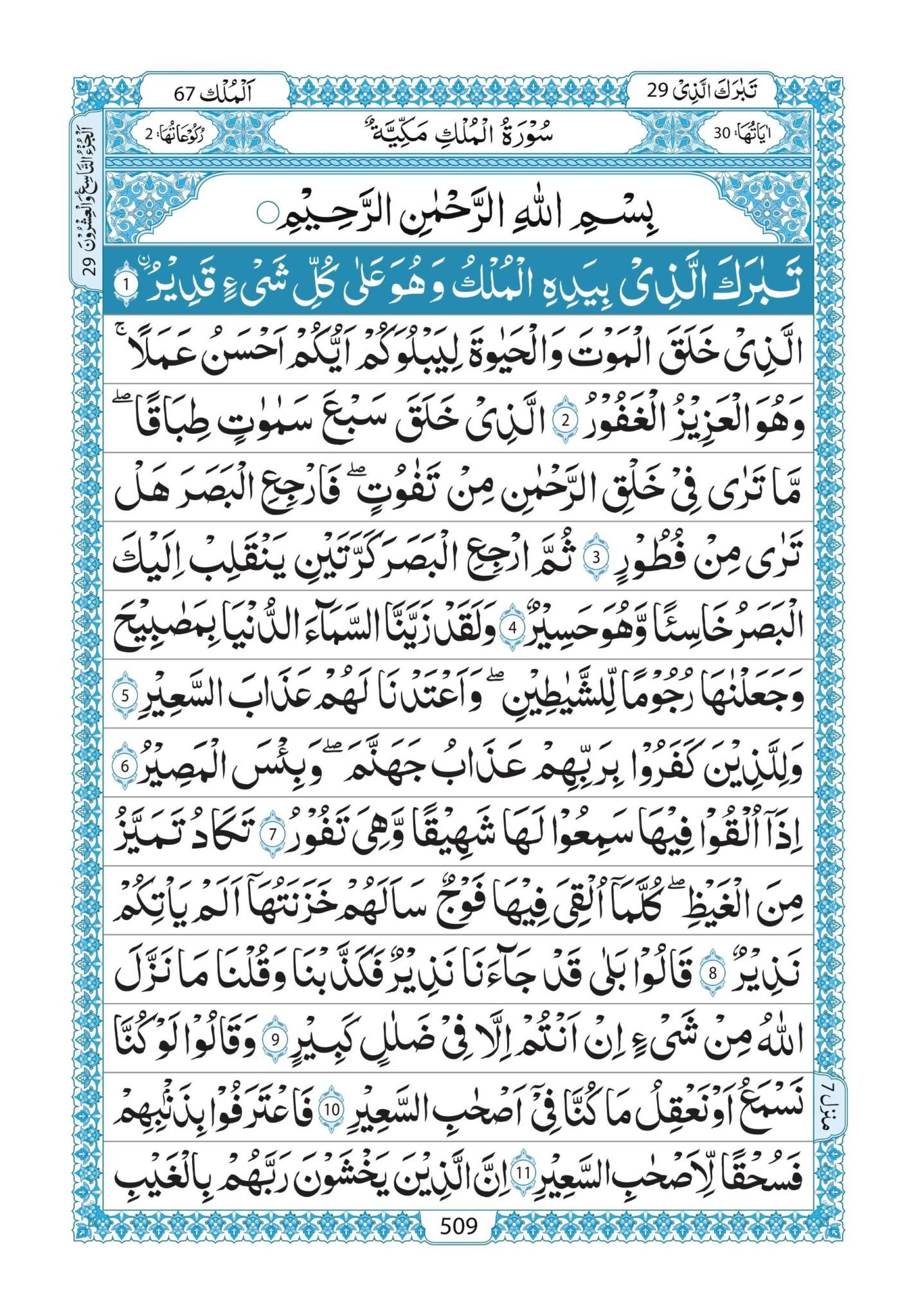 para 29 pdf | [PDF] Quran Juz (Para) 29 - QURAN411