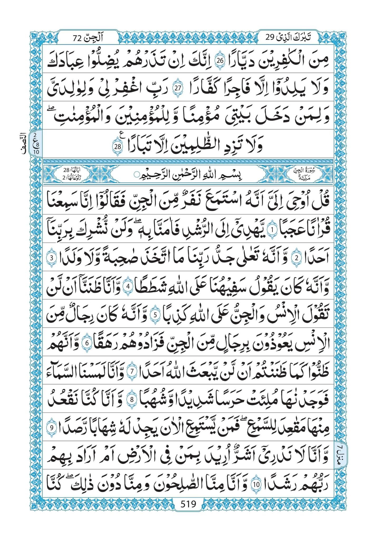 para 29 pdf | [PDF] Quran Juz (Para) 29 - QURAN411