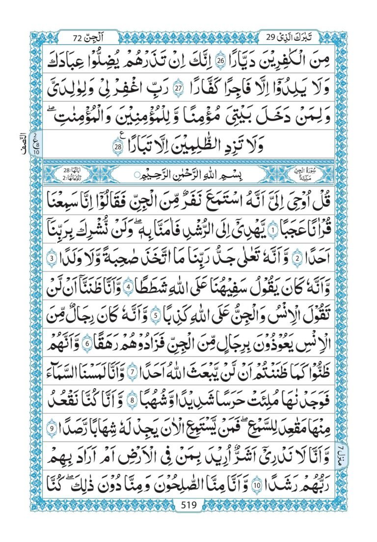para 29 pdf | [PDF] Quran Juz (Para) 29 - QURAN411