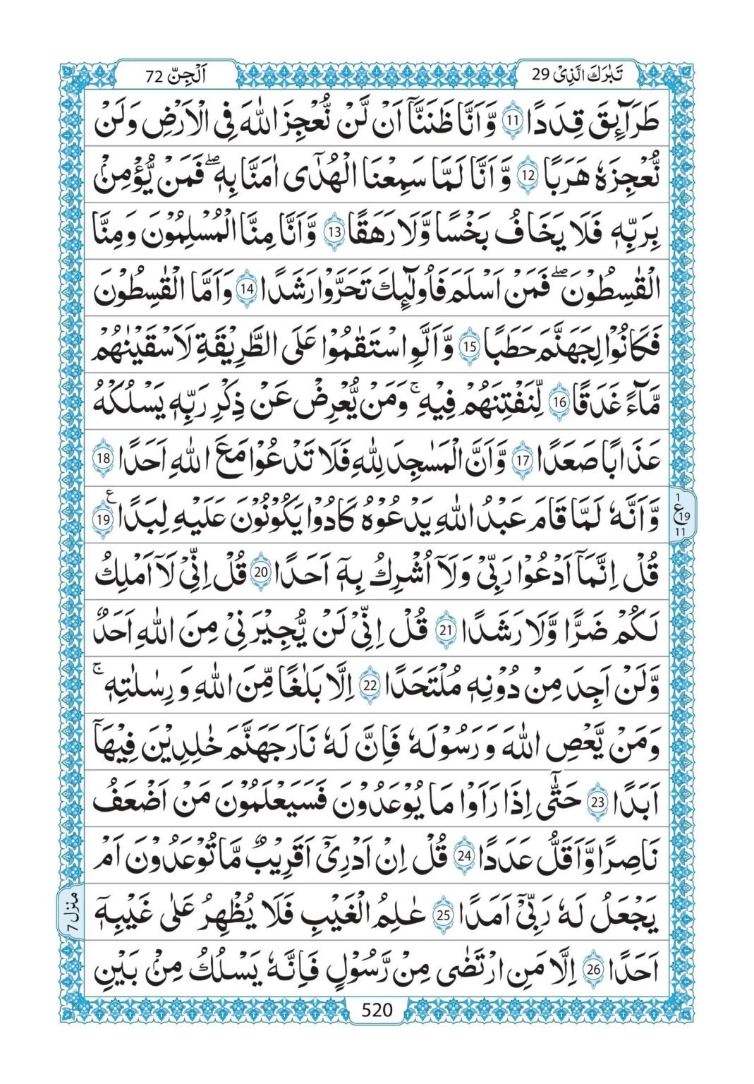 para 29 pdf | [PDF] Quran Juz (Para) 29 - QURAN411