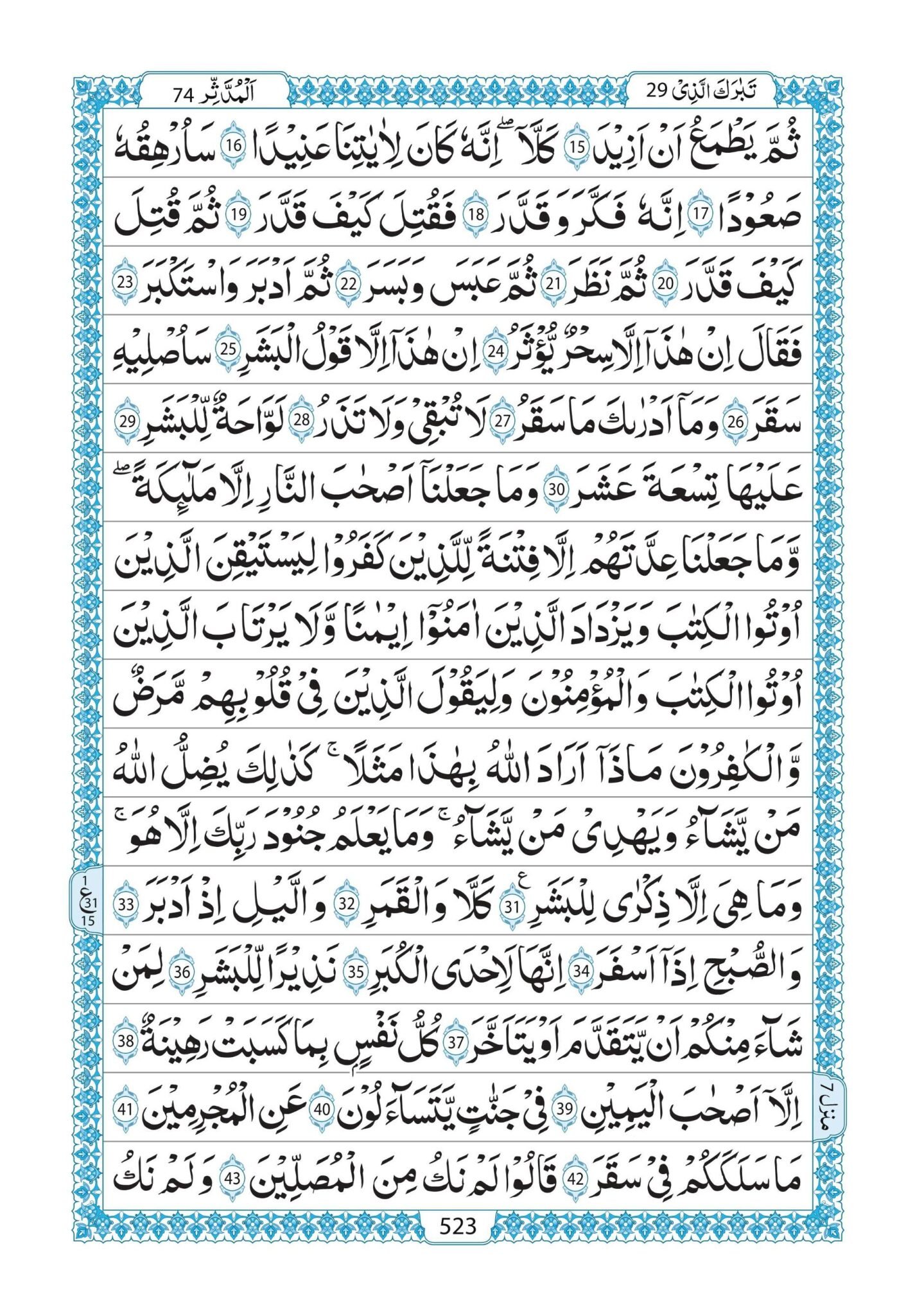 para 29 pdf | [PDF] Quran Juz (Para) 29 - QURAN411