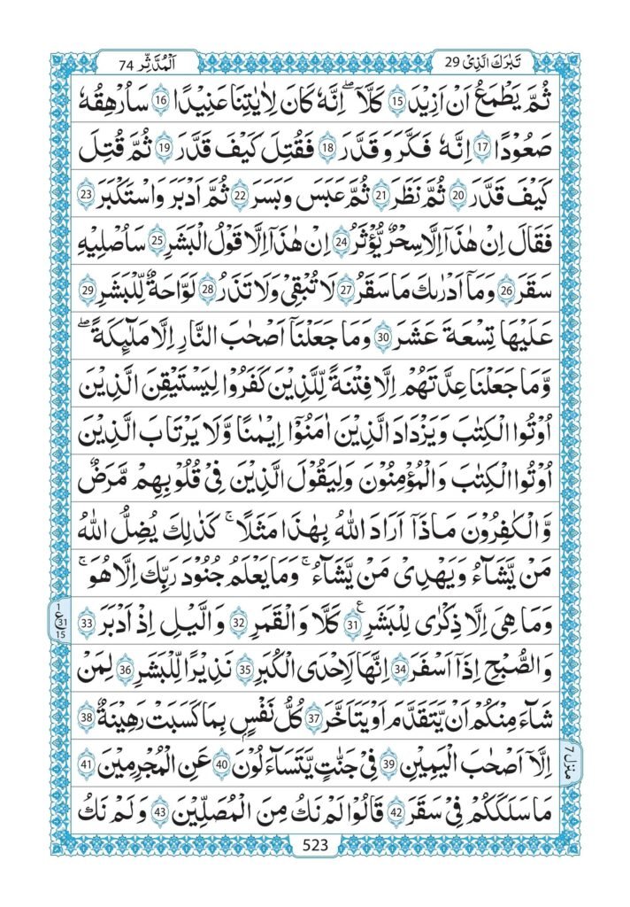 para 29 pdf | [PDF] Quran Juz (Para) 29 - QURAN411