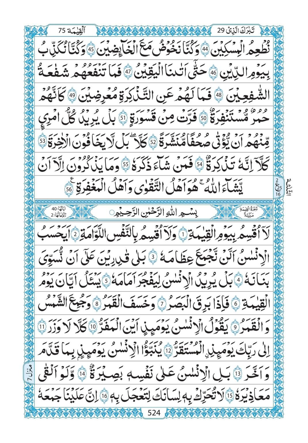 para 29 pdf | [PDF] Quran Juz (Para) 29 - QURAN411