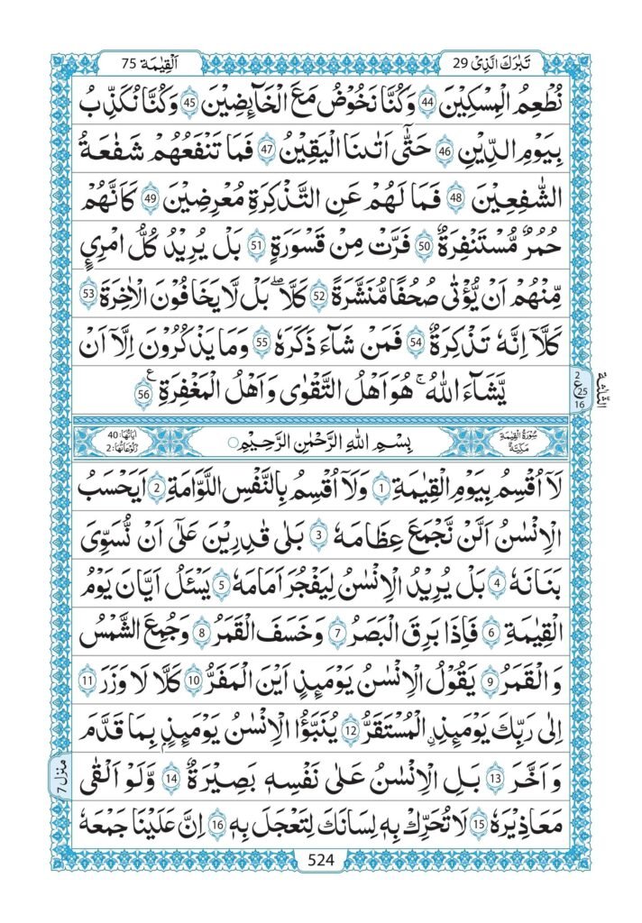 para 29 pdf | [PDF] Quran Juz (Para) 29 - QURAN411