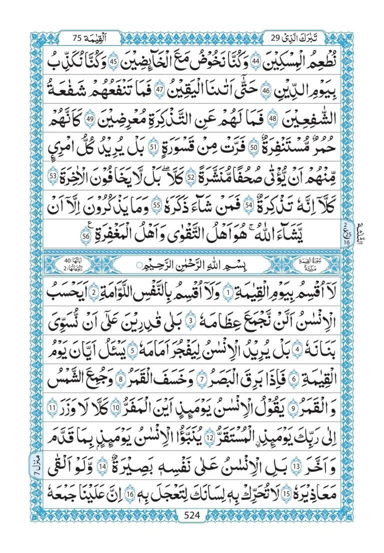 para 29 pdf | [PDF] Quran Juz (Para) 29 - QURAN411