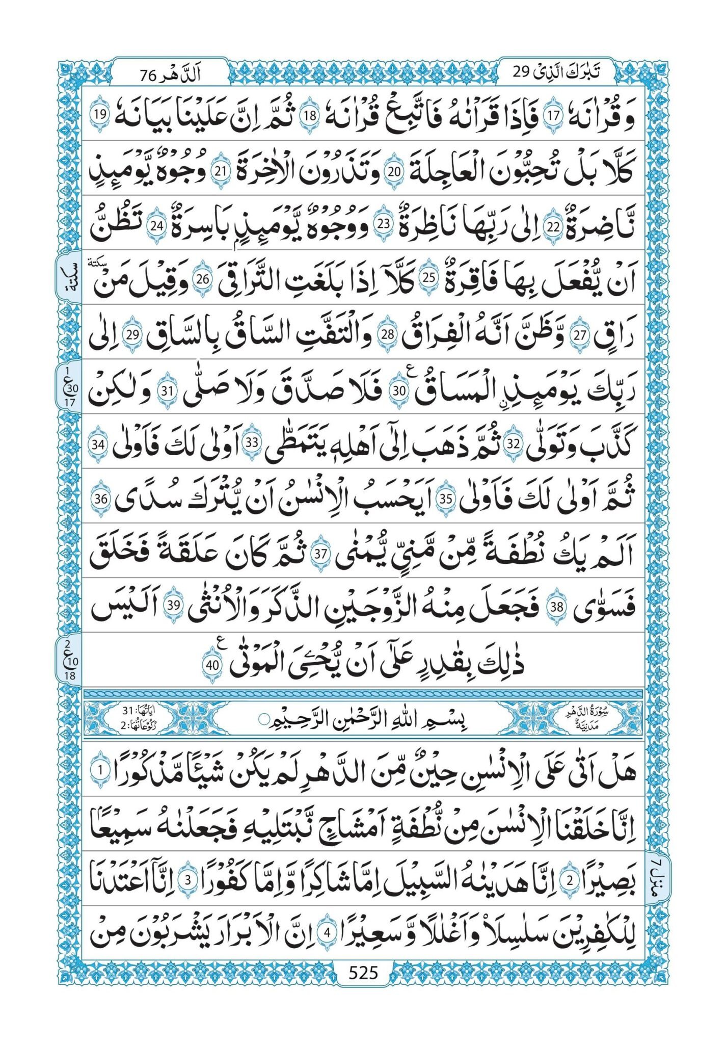 para 29 pdf | [PDF] Quran Juz (Para) 29 - QURAN411