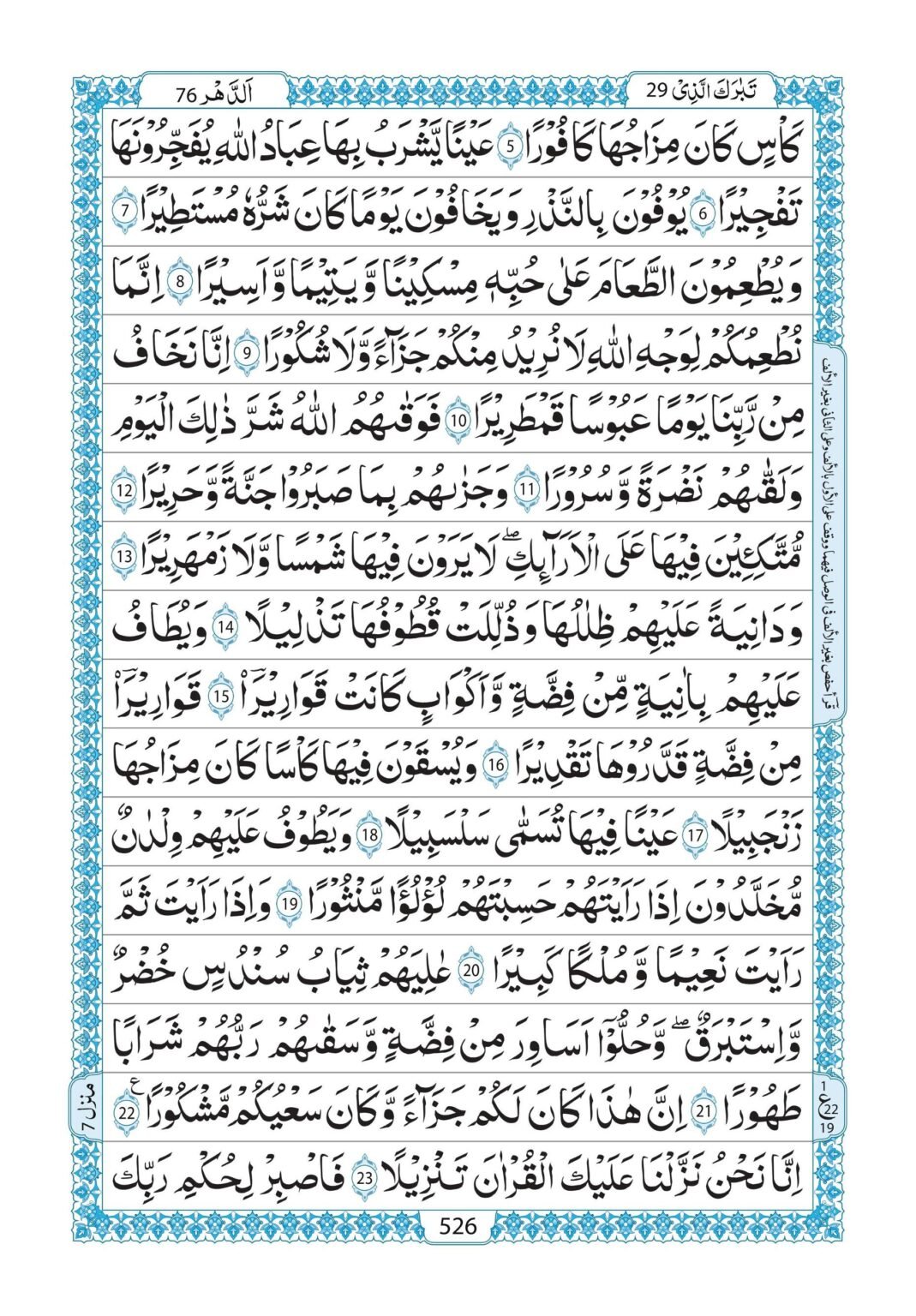 para 29 pdf | [PDF] Quran Juz (Para) 29 - QURAN411