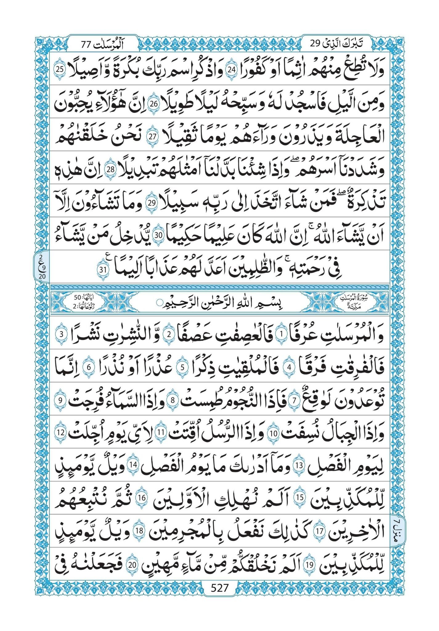 para 29 pdf | [PDF] Quran Juz (Para) 29 - QURAN411