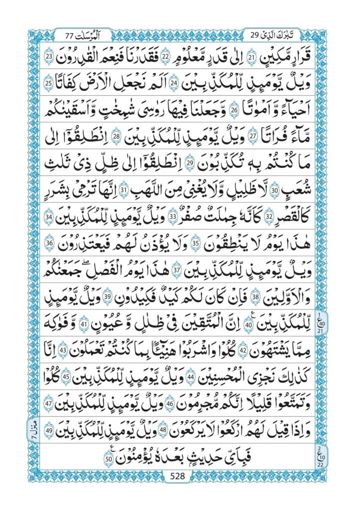 para 29 pdf | [PDF] Quran Juz (Para) 29 - QURAN411
