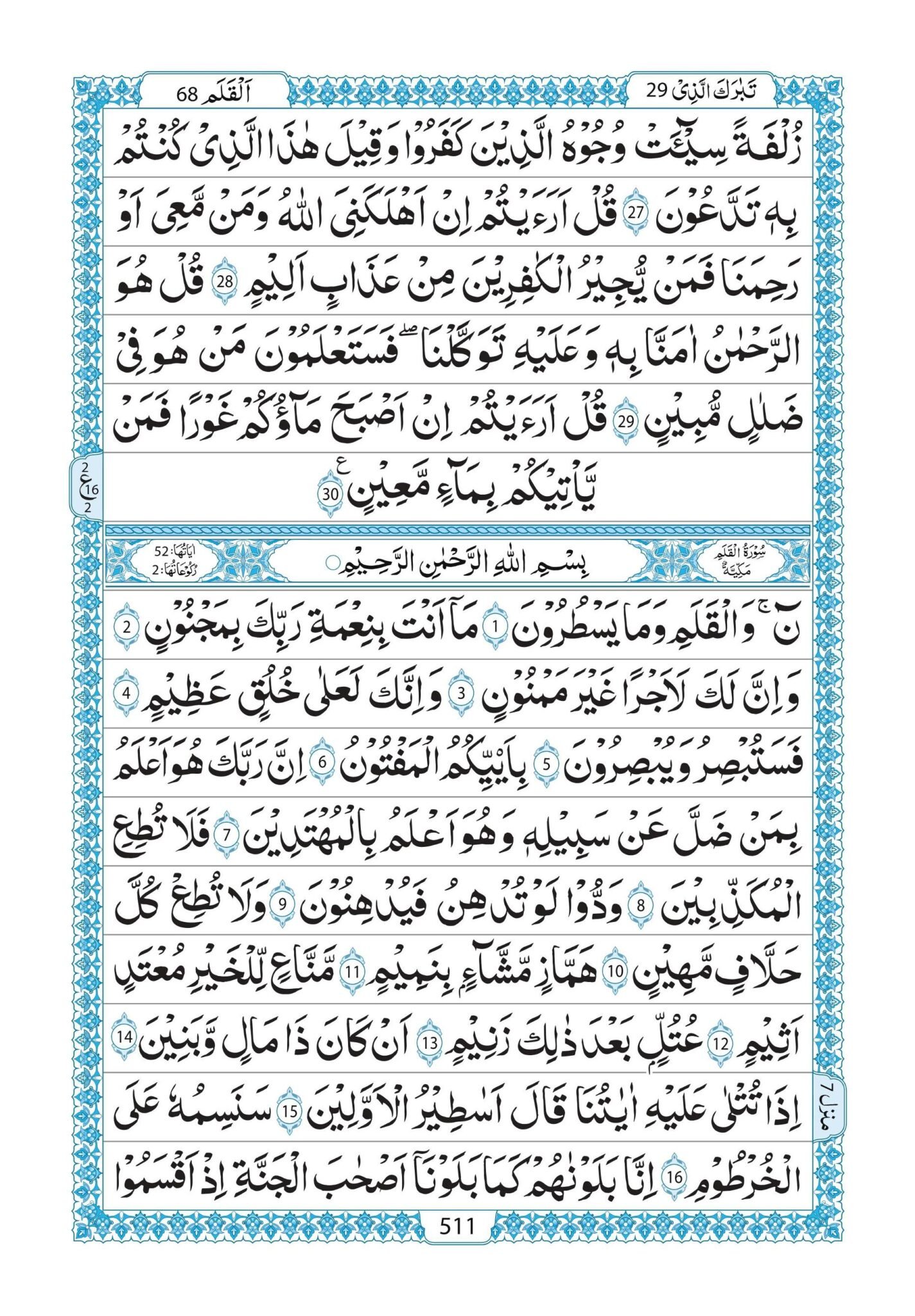 para 29 pdf | [PDF] Quran Juz (Para) 29 - QURAN411