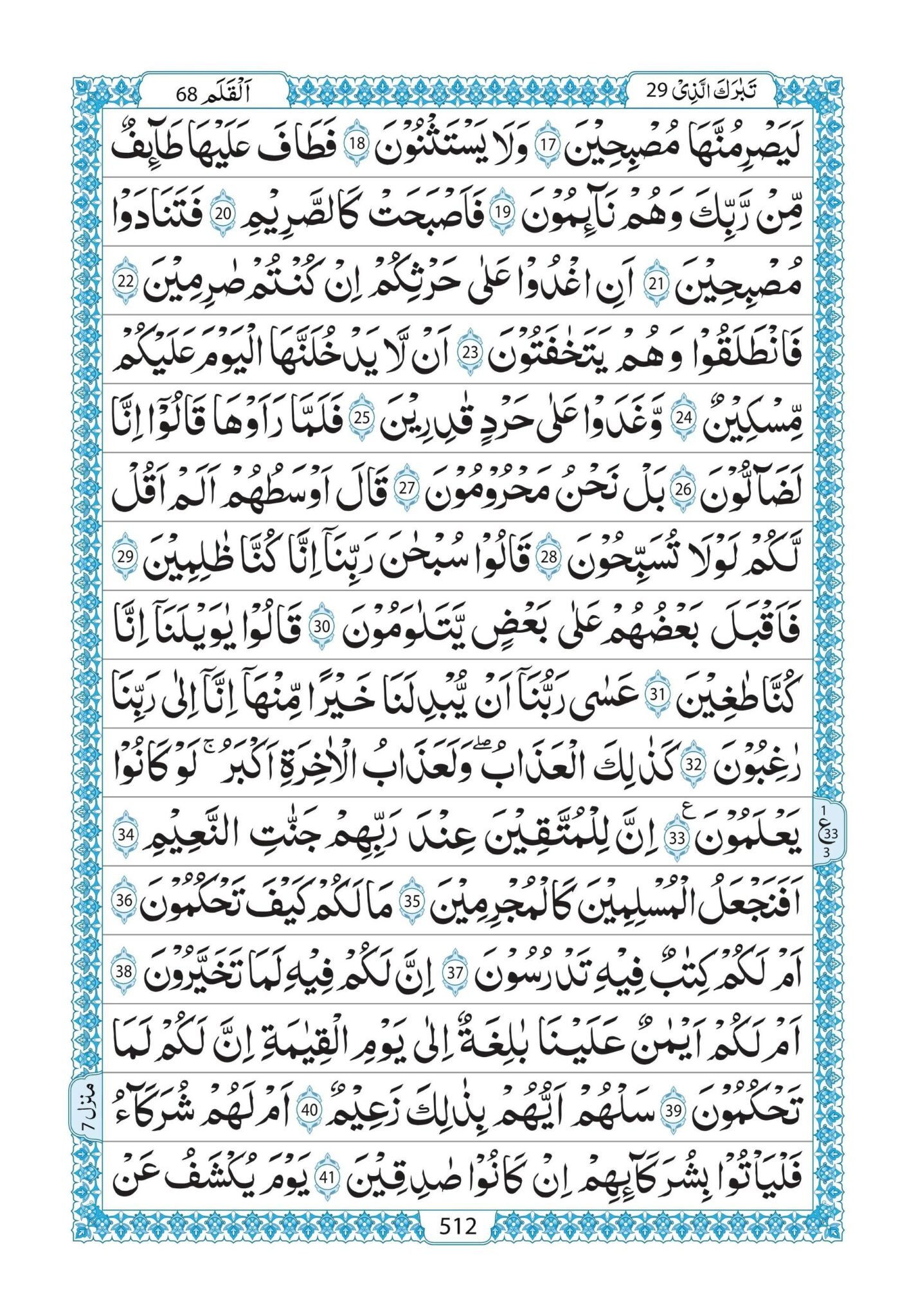 para 29 pdf | [PDF] Quran Juz (Para) 29 - QURAN411
