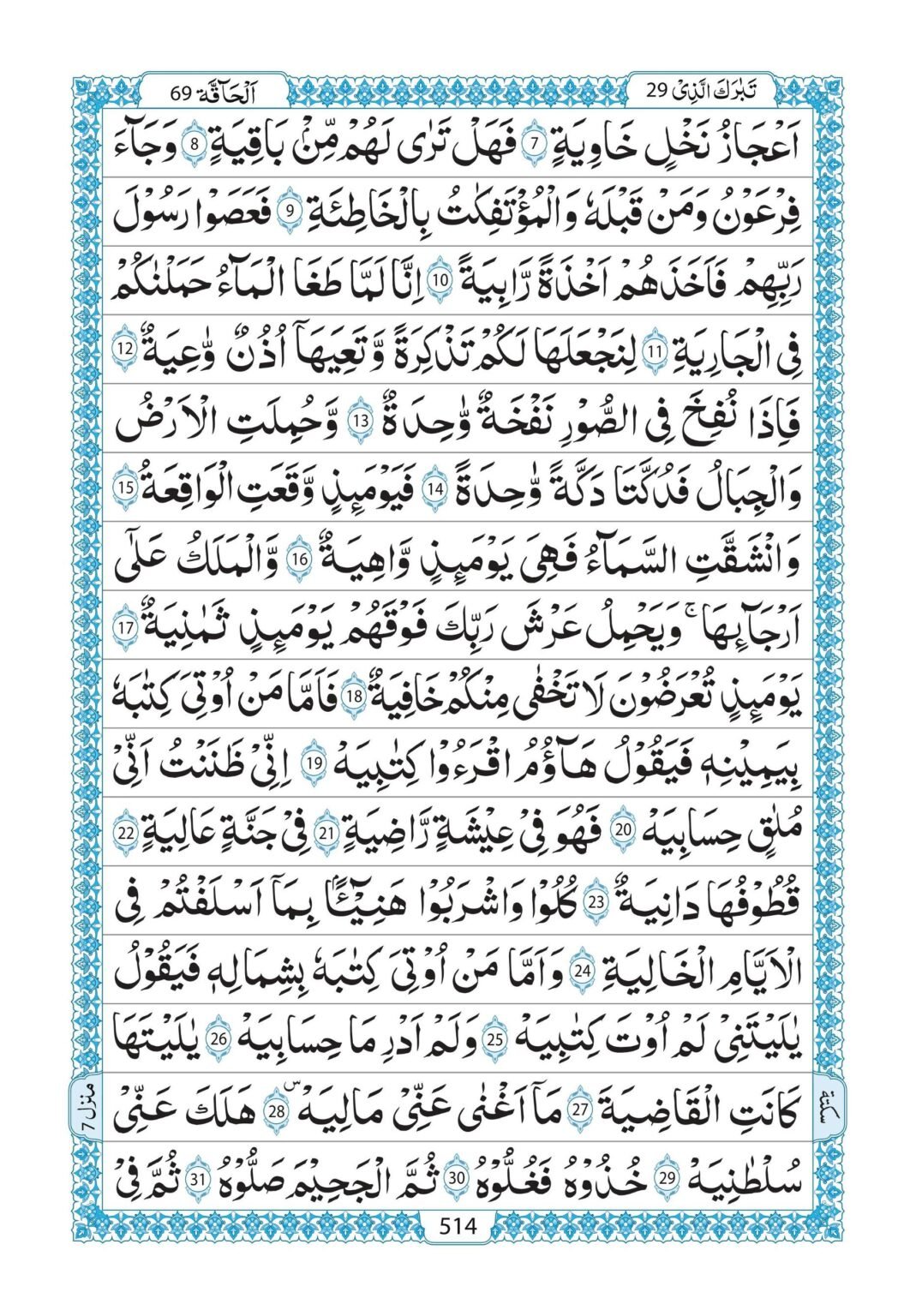 para 29 pdf | [PDF] Quran Juz (Para) 29 - QURAN411