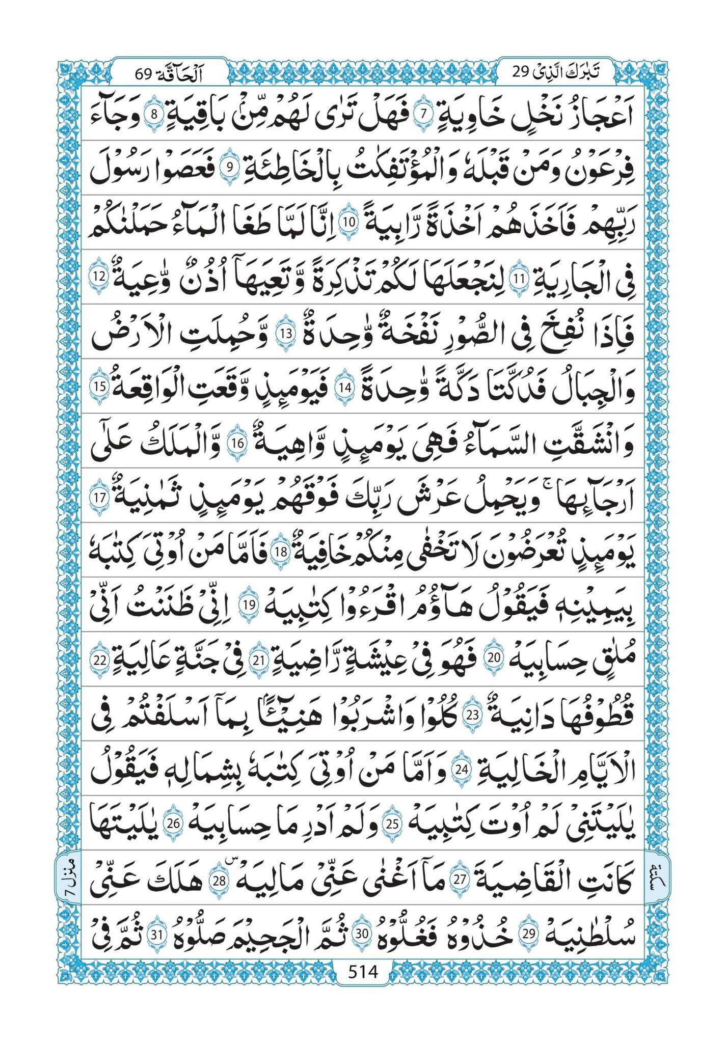 para 29 pdf | [PDF] Quran Juz (Para) 29 - QURAN411