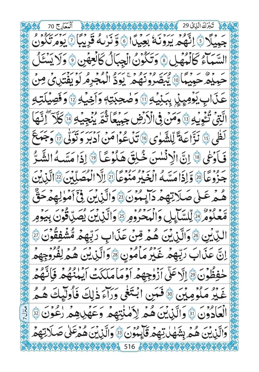 para 29 pdf | [PDF] Quran Juz (Para) 29 - QURAN411
