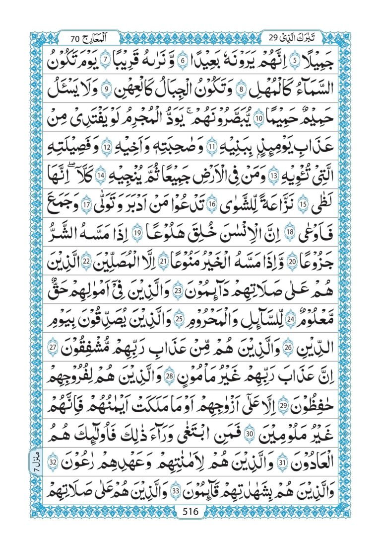 para 29 pdf | [PDF] Quran Juz (Para) 29 - QURAN411