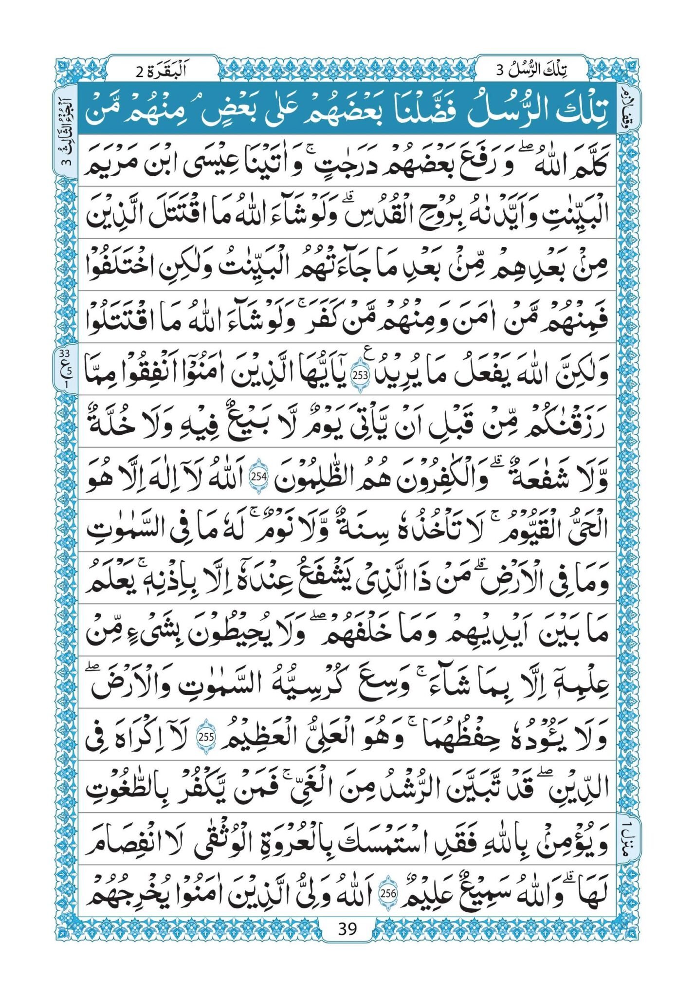 para 3 pdf | [PDF] Quran Juz (Para) 3 - QURAN411